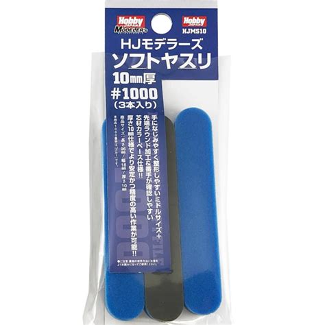 하비재팬 모델러즈 소프트 야스리 1000 10mm 3개입 [4981932067681] 건담붐