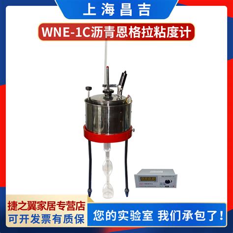 上海昌吉wne 1c沥青恩格拉粘度计（数显）恩氏粘度计虎窝淘