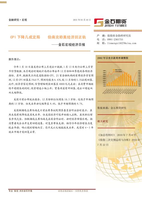 金石宏观经济日报：cpi下降几成定局 伯南克称美经济回正轨