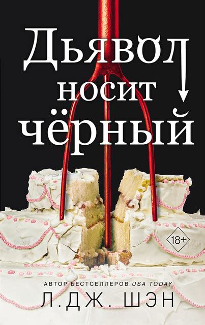 Л. Дж. Шэн: read books by the author online | Yandex Books