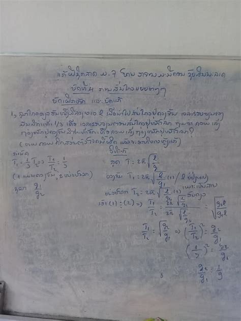 ແກ້ ຟີຊິກສາດ ມ7 ບົດທີ4 ຫົວບົດສອບເສັງສຳລັບນັກຮຽນ Facebook