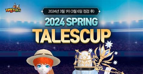 테일즈런너 최강자 가리는 E스포츠 리그 개최