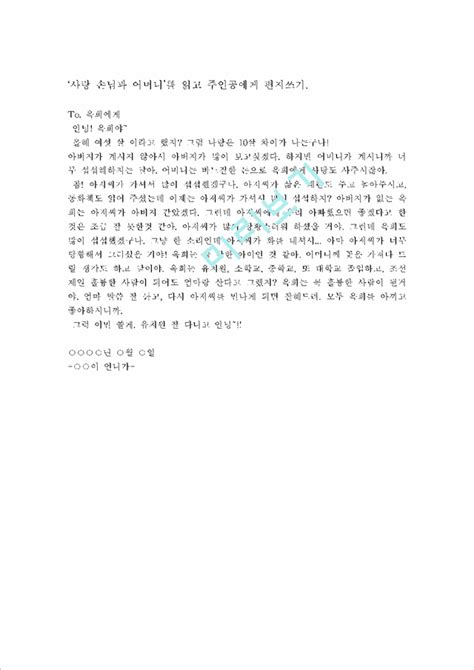 편지쓰기 `사랑 손님과 어머니`를 읽고 주인공에게 편지쓰기 국어숙제기타감상문