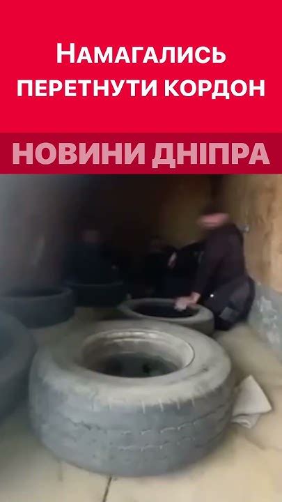 🤬Намагались незаконно перетнути кордон дніпроперативний ухилянти кордон мобілізація Youtube