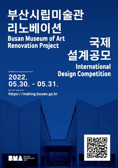 부산시립미술관 리노베이션 국제 설계공모 마실와이드masilwide