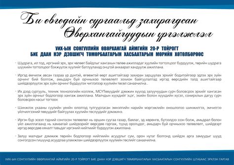 УИХ ИЙН СОНГУУЛЬД БИЕ ДААН НЭР ДЭВШИГЧ ТӨМӨРБААТАР ОВОГТОЙ ХАСБААТАР