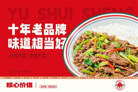 余水胜现炒快餐 X 秦汉方块黑品牌设计 站酷zcool