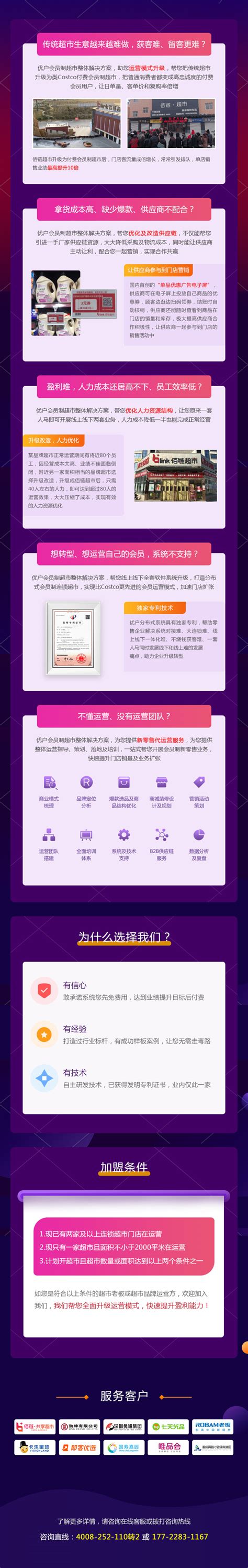 帮您赚钱省钱的会员制超市系统 先免费使用见效后付费 行业新闻 优户科技