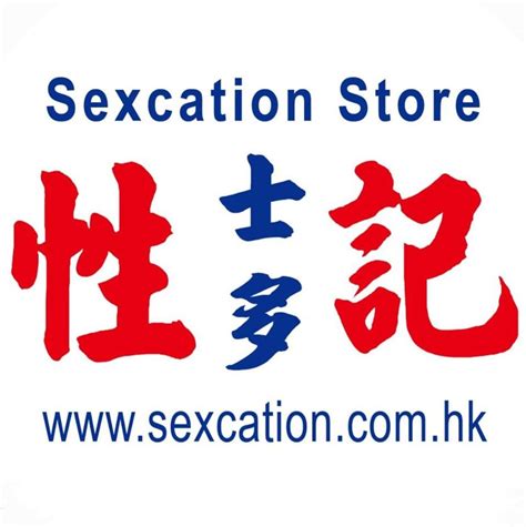 性記士多 Sexcation Store Hong Kong Hong Kong