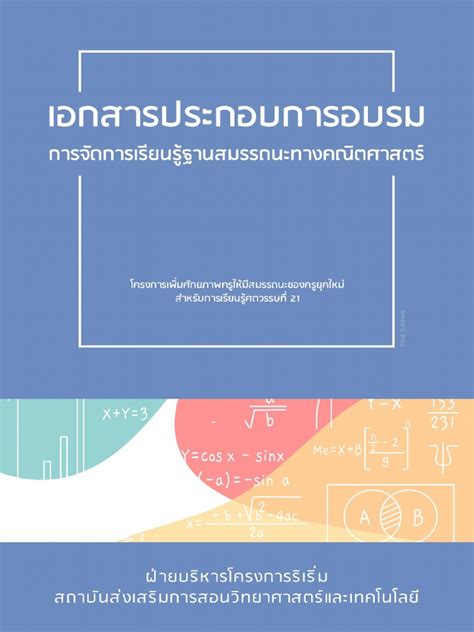 Math Competency Ipst Pdf