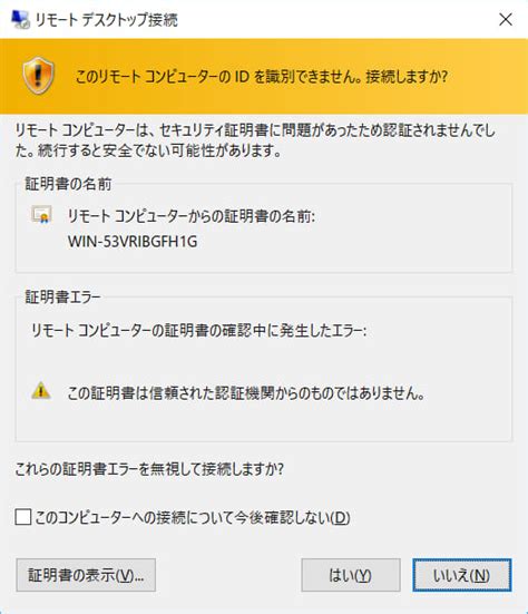 Rdp接続 セキュリティ設定 Genspark