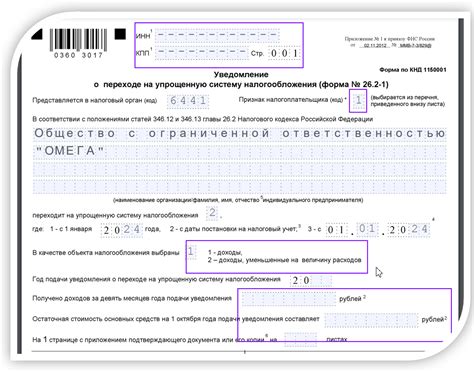 Как перейти на УСН с 2024 года сроки условия критерии