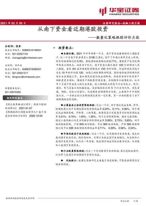 数量化策略跟踪评价月报：从南下资金看近期港股投资