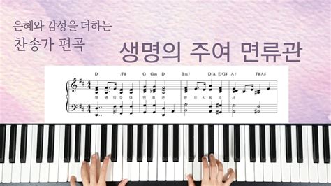 생명의 주여 면류관 찬송가 편곡셔플발라드 악보 154장 Eb키d키c키 Hymn King Of My Life I