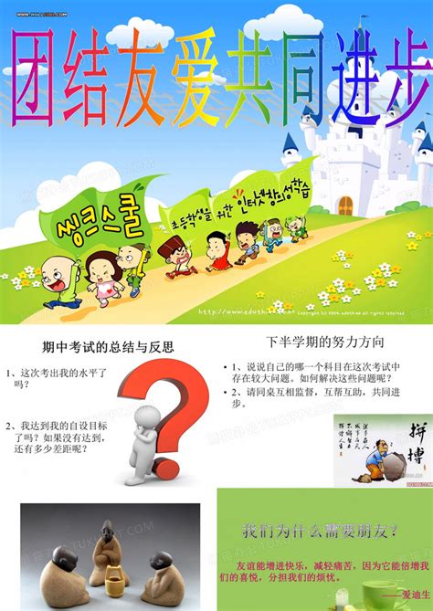 主题班会互帮互助 共同进步PPT模板下载 编号qzndegxp 熊猫办公
