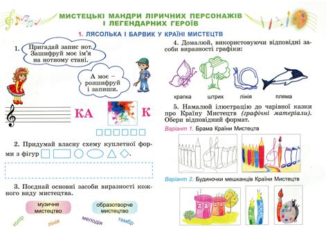 Мистецтво 3 клас Робочий зошит альбом інтегрованого курсу Людмила Масол — купити книгу за 120