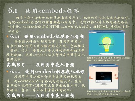 移动网站设计从入门到精通 第6章 使用html5在网页中嵌入视频和音频word文档在线阅读与下载无忧文档
