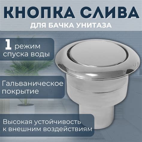 Кнопка слива для бачка унитаза однорежимная купить в интернет магазине Ozon по выгодной цене