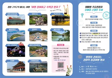 6월에 창원 여행하고 다양한 혜택 받으세요 노컷뉴스