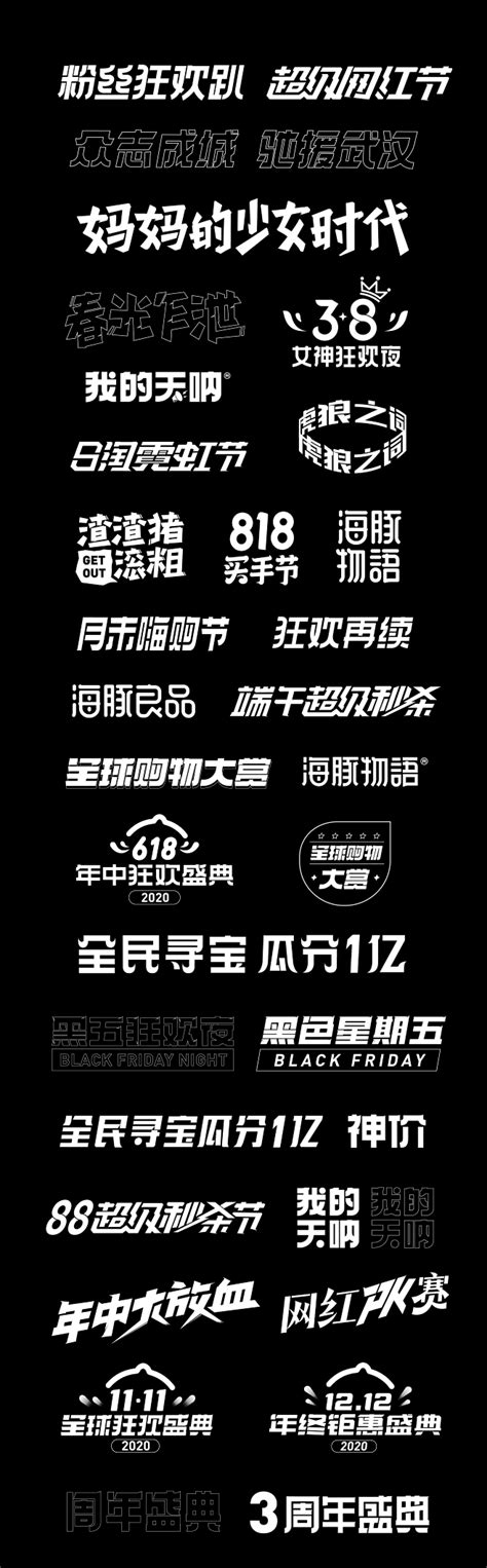 字体设计 主标题字体 字体效果设计 来自网络 精选采集 Kaysar007