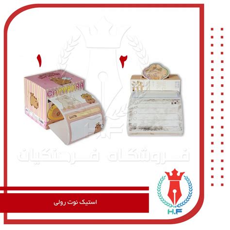 استیک نوت رولی فانتزی