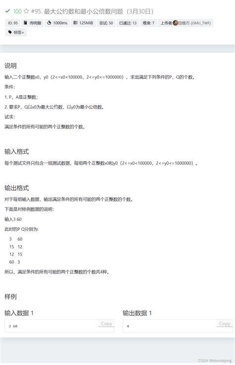 最大公约数和最小公倍数 Csdn博客