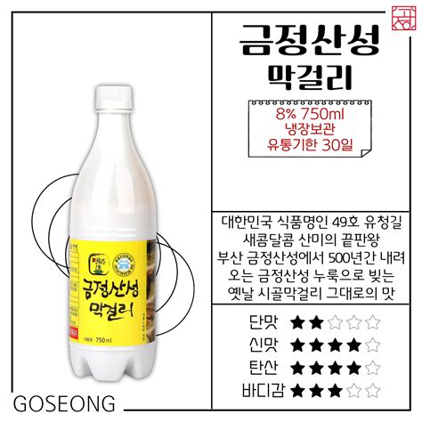 금정산성 막걸리 고성주류 주류도매｜전통주도매｜우리술