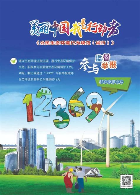 《公民生態環境行為規範（試行）》海報正式面世！ 快進來看→ 每日頭條