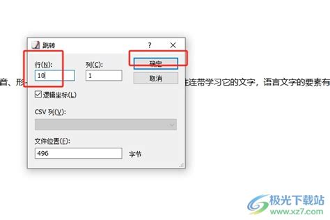 Emeditor如何定位到某一行? Emeditor快速跳转到某一行的方法 极光下载站 Emeditor如何定位到某一行? Emeditor快速跳转到某一行的方法 极光下载站