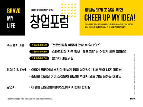 중소벤처혁신기업협회 2020년 8월 18일 전문엔젤 을 만나는 방법에 대해 강의를 합니다 어디에 숨어 있는지 찾기 어려운 투자 시작 버튼 을 누를 기회를 찾기