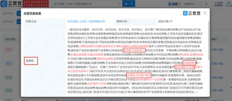 东方甄选新增旅游招徕业务剔除农产品加工等业务范围 北京 科技 显示
