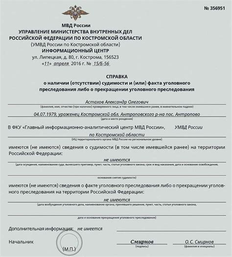 Как выглядит справка о наличии или отсутствии судимости