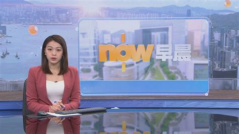 【晨早新聞重點】4月20日 Now 新聞