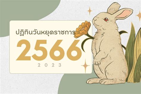รวมปฏิทินวันหยุดราชการ 2566 2023 พร้อมแพลนหยุดยาว ต้องลายังไง Ofm Blog