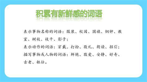 1《大青树下的小学》课件共24张ppt21世纪教育网 二一教育