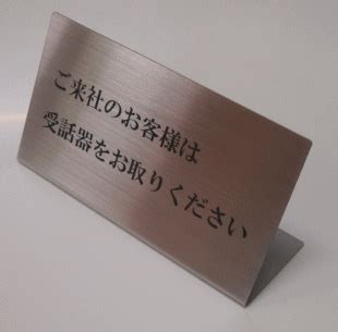 受付卓上プレート