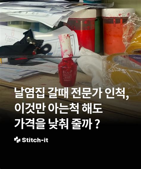 스티치잇 👈 브랜드의 성장 환경을 만들어요 초기 브랜드가 살아남으려면 프리미엄 흉내보다 포지셔닝 전략이 먼저다 초기 브랜드 실패 대부분은 타겟 불명확 정체성 없음