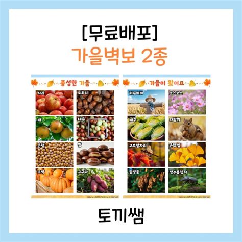 🍁 무료배포 가을벽보 2종 🌾 네이버 블로그