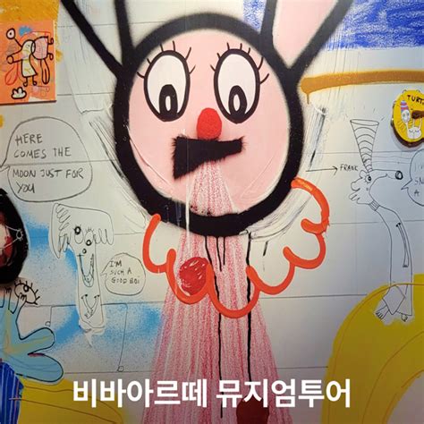 [서울 여의도] 뮤지엄투어 종료 움직이는예술학교