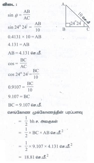 பயிற்சி 6 4 முக்கோணவியல் அட்டவணையைப் பயன்படுத்தும் முறை Method Of