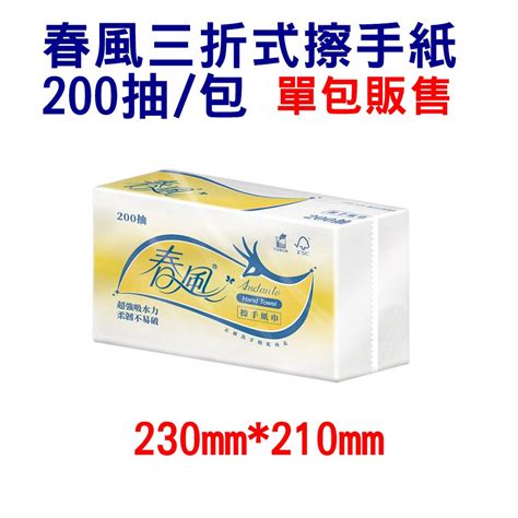 【秉謙耗材】春風三折擦手紙 200抽 包 單包販售 蝦皮購物