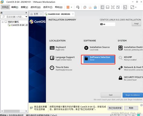 Centos8保姆级安装教程 Csdn博客