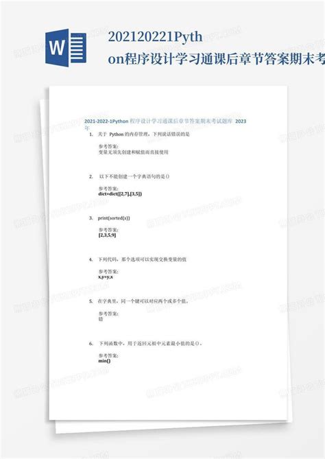 python程序设计学习通课后章节答案期末考试题库 年Word模板下载 编号lmwvbbbj 熊猫办公