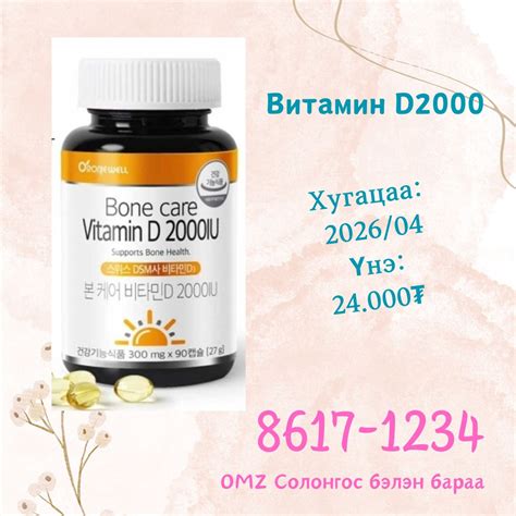 Omz Солонгос бэлэн бараа Тосон Vitamin D2000 шинээр буулаа Витамин Д нь дөнгөж төрсөн нярай