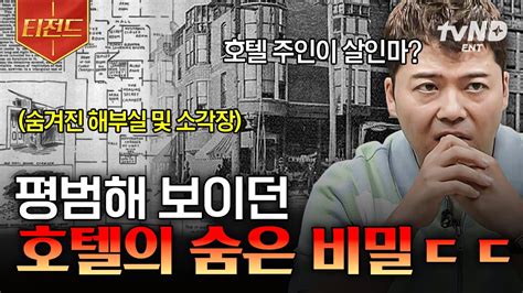 프리한19 이게 정말 실화라고😱 영화보다 더 영화 같은 전 세계의 공포 실화 티전드 Youtube