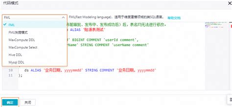 创建逻辑模型：贴源表 阿里云帮助中心
