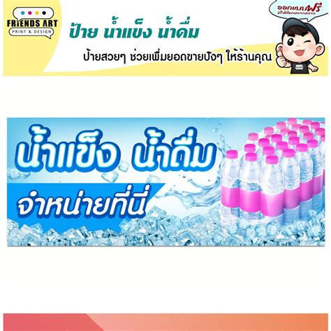 ป้ายไวนิล ขายน้ำดื่ม น้ำแข็ง ป้ายสีสวย หนา 360 แกรม แข็งแรง Shopee