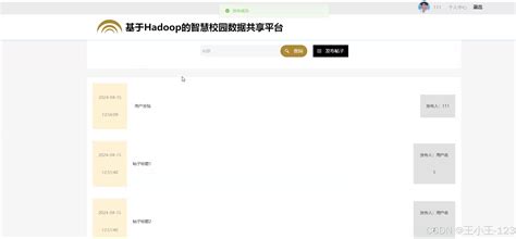 基于hadoop的智慧校园数据共享与交换平台的设计与实现【django框架、scrapy爬虫框架】 数据共享交换平台 原型设计 csdn博客