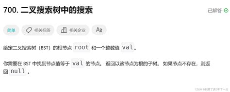 代码随想录算法训练营第十九天654 最大二叉树、617 合并二叉树、700 二叉搜索树中的搜索、98 验证二叉搜索树中的搜索 Csdn博客