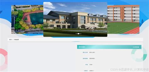 Javavue计算机毕设多彩校园服务系统【开题程序论文源码】 Csdn博客